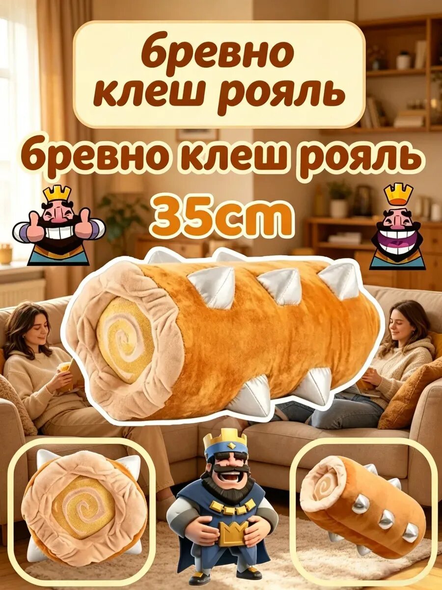 Серия Clash Royale (Clash of Clans)Бревно, Маленький дракон