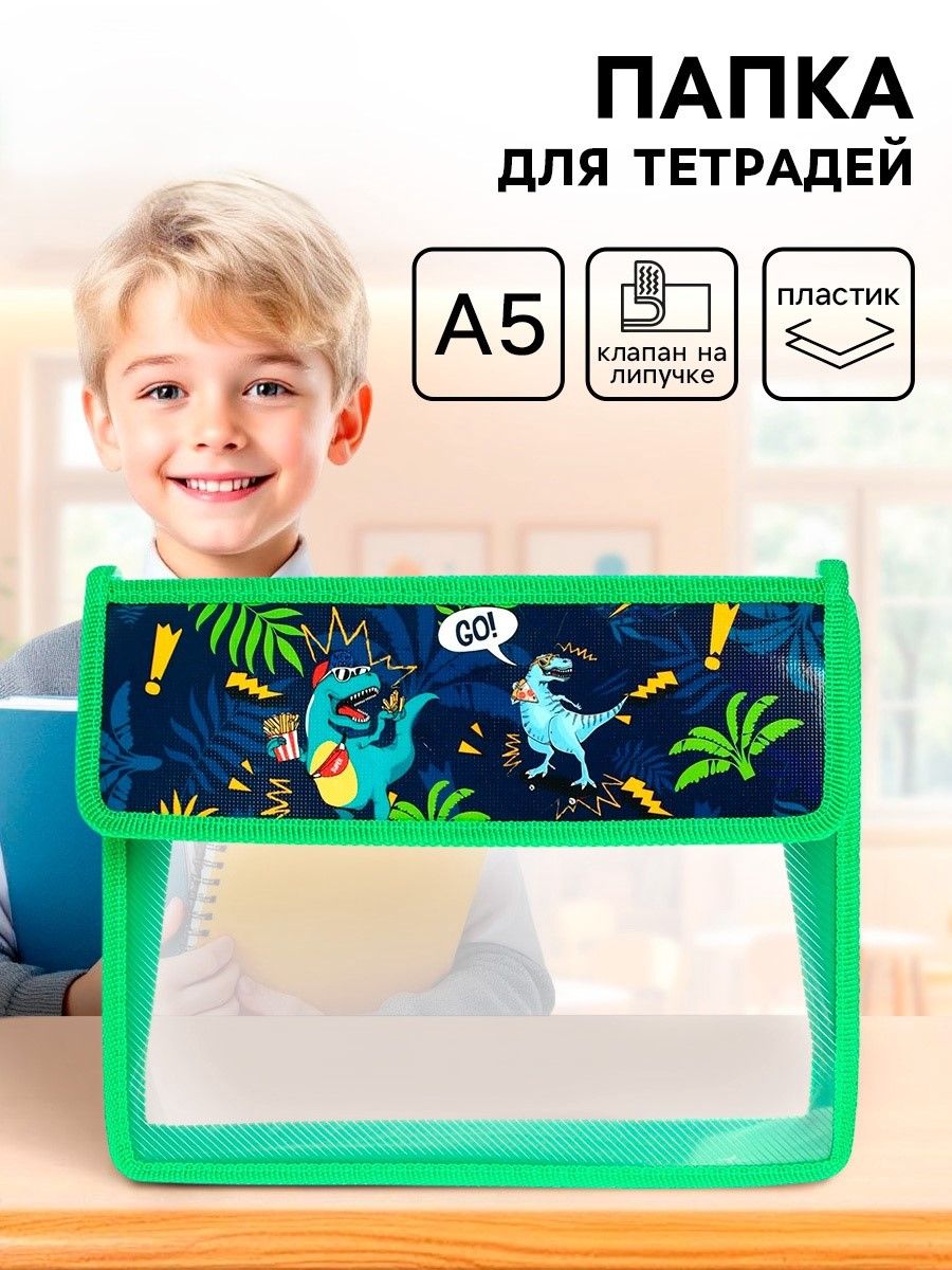 Папка для тетрадей, А5, пластиковая, 23х19х5 см