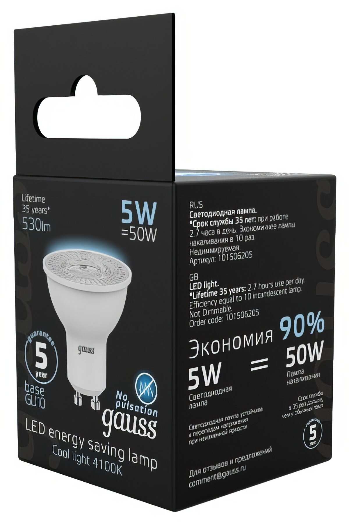 Лампа GAUSS MR16 5Вт GU10 LED 530Лм 4100K рефлектор