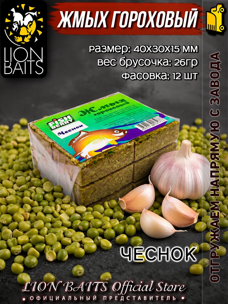 Жмых макуха гороховый 12 брусков Чеснок