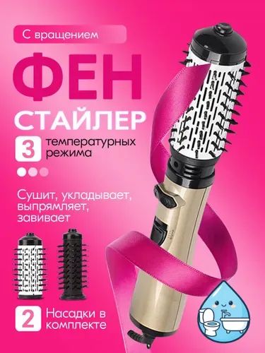 Bosch Фен-щетка для волос SK-101 1200 Вт, скоростей 2, кол-во насадок 2, золотой