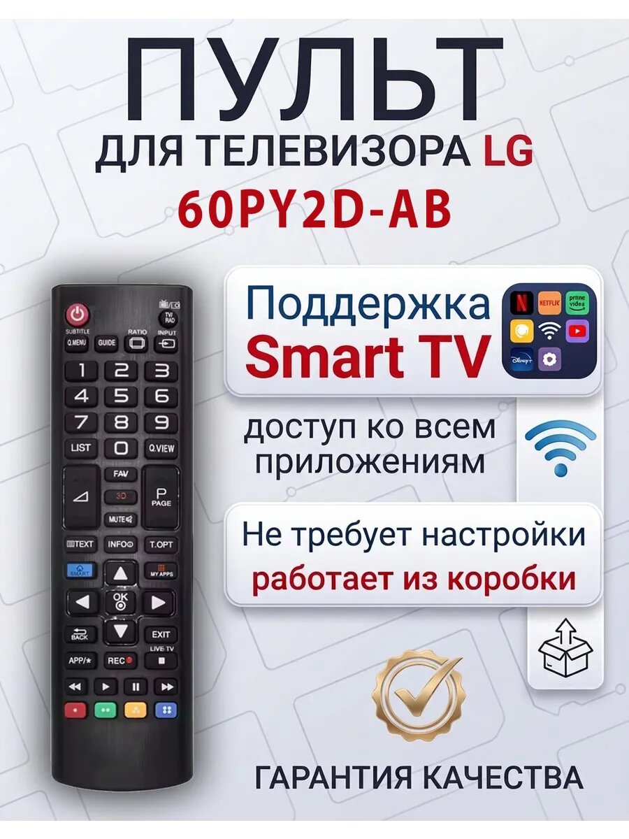 Пульт для телевизора LG 60PY2D-AB