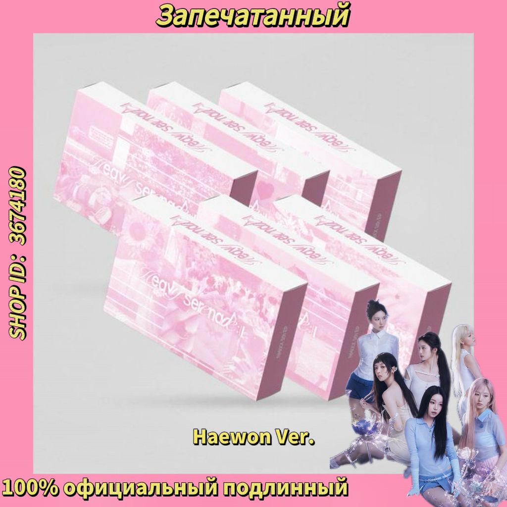 Альбом NMIXX - 5th EP Album Heavy Serenade