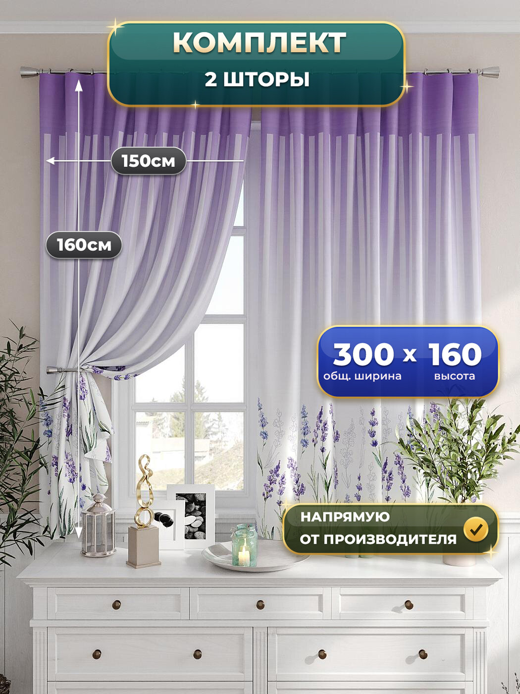 Шторы для кухни Comfy Way 150х160 см 2 шт / Этико