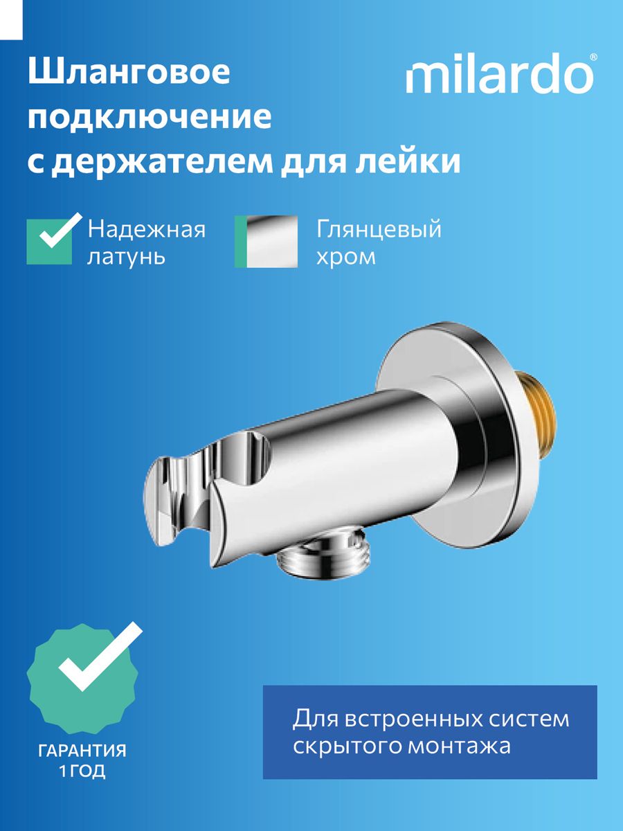 Шланговое подключение с держателем для лейки, глянцевый хром, Milardo, Дейл (Dale), DALSB00M62