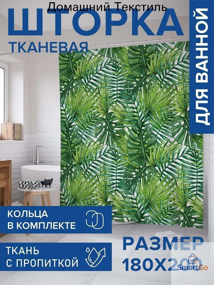 Штора для ванной 200x180 см тканевая флора зеленый