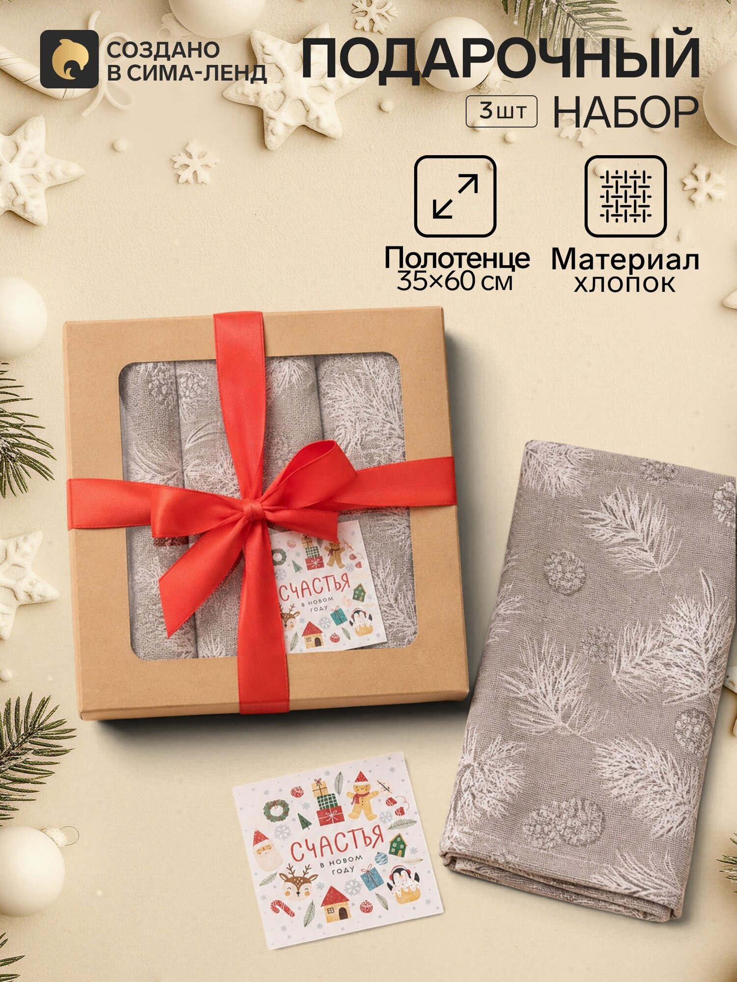 Полотенца кухонные «Снежная ёлка», набор 3 шт, 35×60 см, в подарочной упаковке