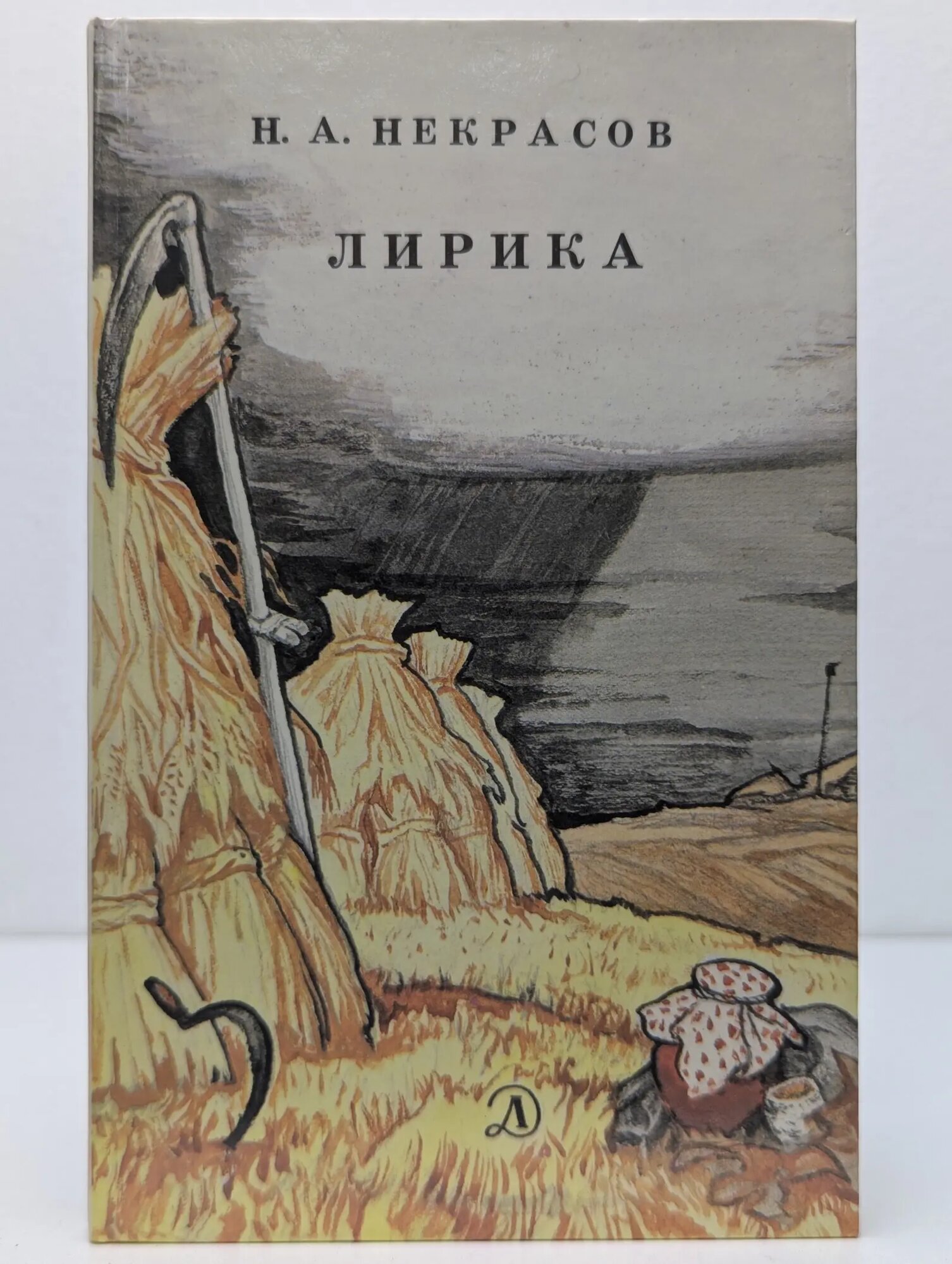 Н. А. Некрасов. Лирика Некрасов Николай Алексеевич 1987