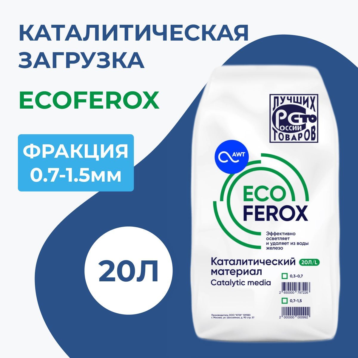 Загрузка обезжелезивания EcoFerox ( фракция 0,7 - 1,5мм )