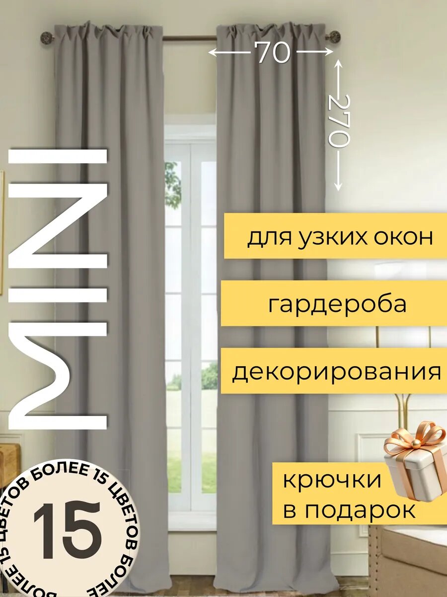 Шторы канвас 140 на 270 декоративные