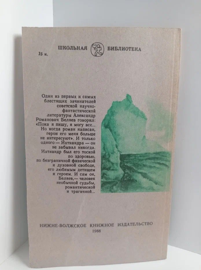 Человек -амфибия — фото 1