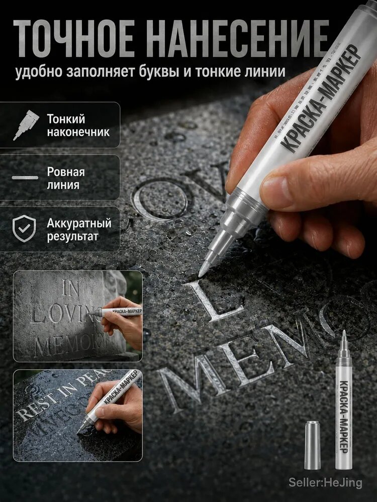 Серебряный маркер для реставрации надписей на памятниках, водостойкий быстросохнущий для камня, стекла, дерева и металла