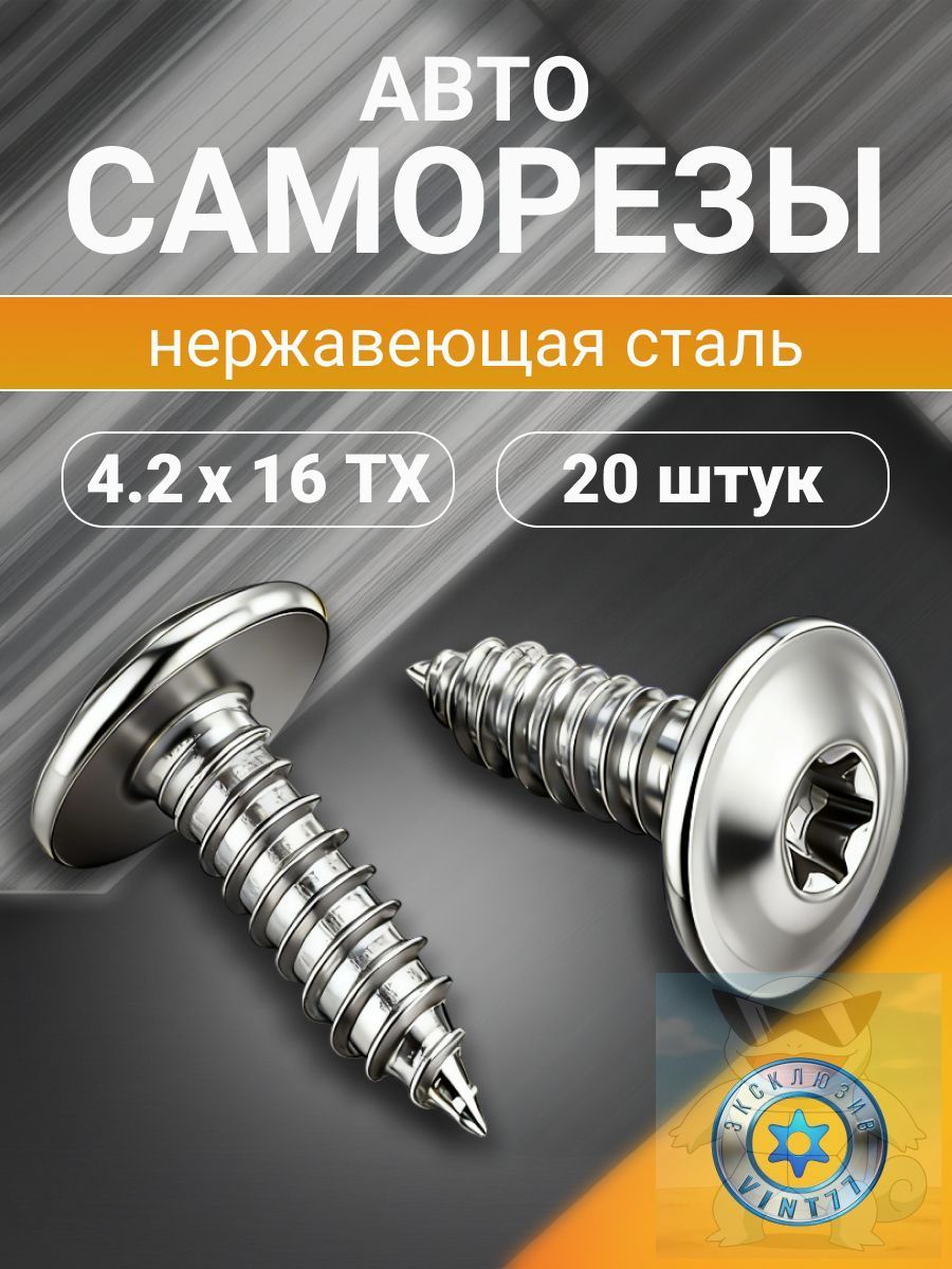 Болт автомобильный, 16 мм, 20 шт.