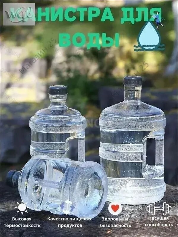 Канистра для воды, многоразовая бутылка с ручкой (18.9 литров)
