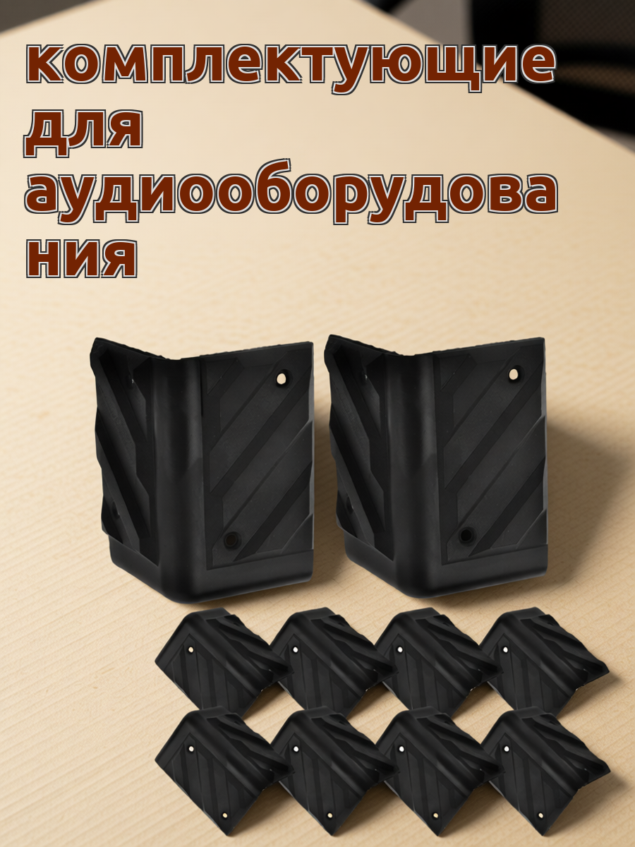 16 Шт Защита Углов Динамиков Из Надежного Пластика Размер 7 50X5 00X5 00CM