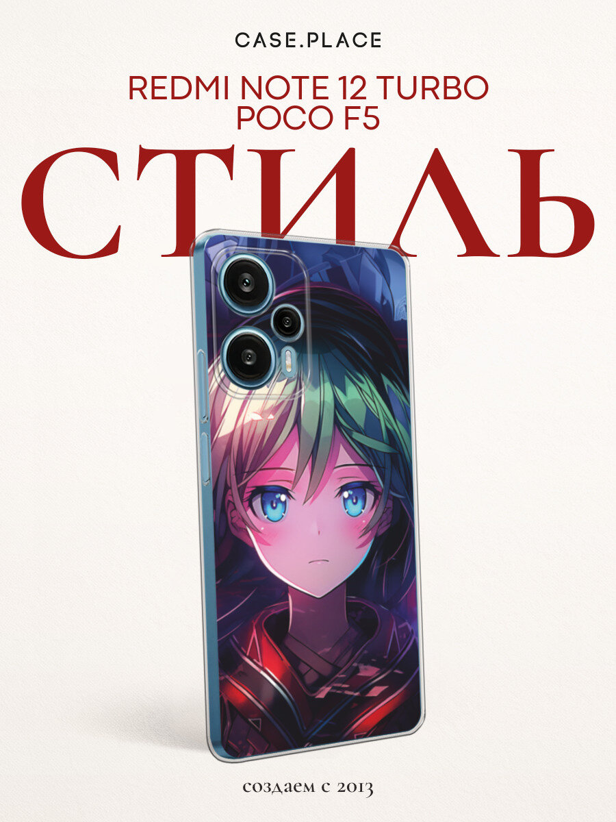 Чехол на Xiaomi Redmi Note 12 Turbo/Poco F5 / Сяоми Редми Ноут 12 Турбо/Поко Ф5 с принтом Девушка аниме