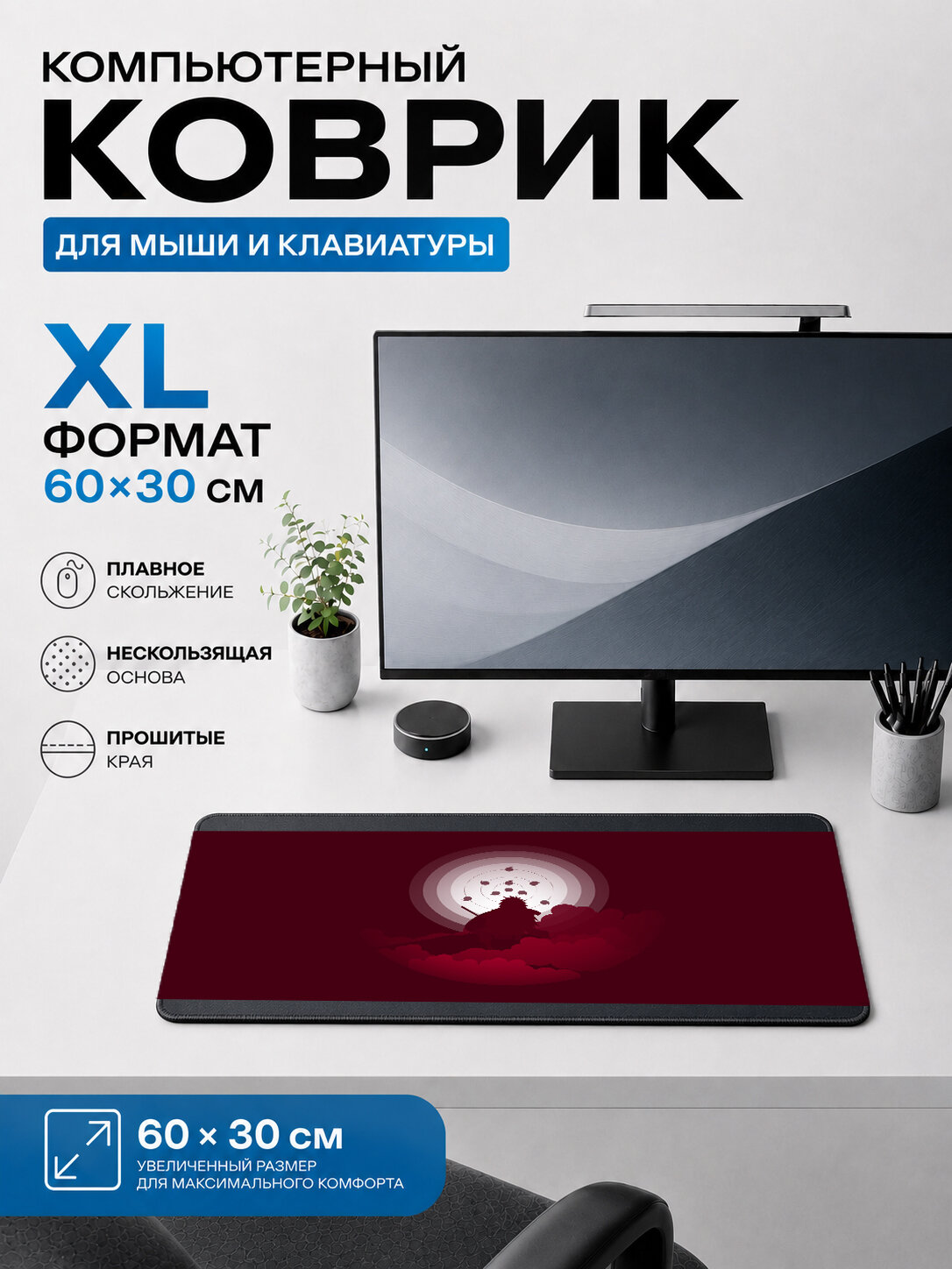 Большой игровой коврик для мыши и клавиатуры 60×30 см — ниндзя с фиолетовыми глазами и силуэт на фоне луны