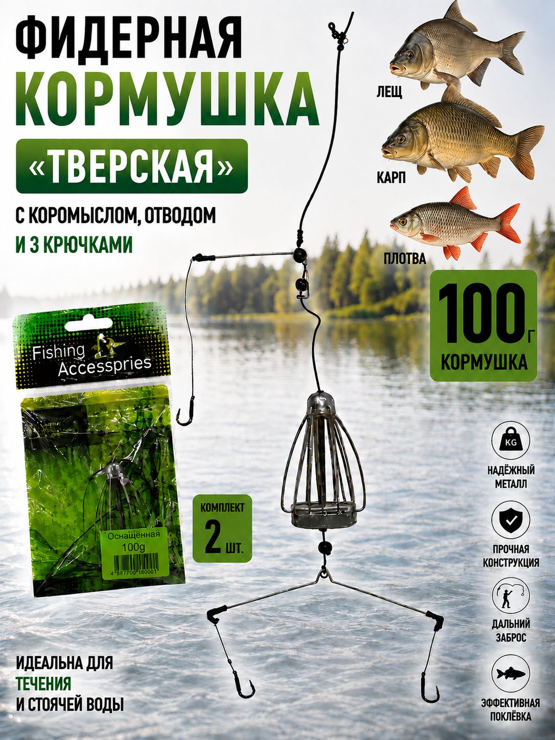 Карповый монтаж с кормушкой Атом Тверская