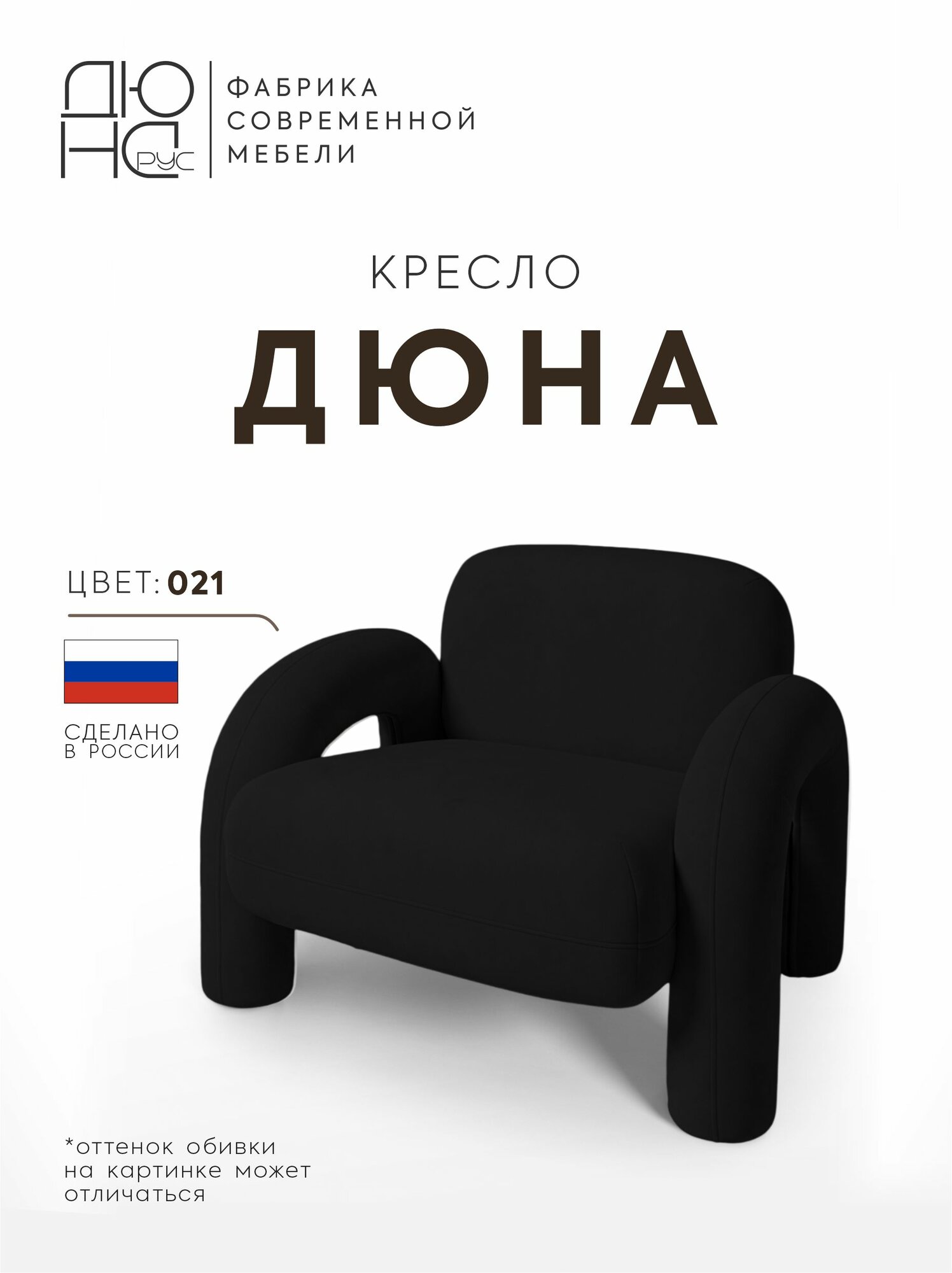 Кресло мягкое Дюна, тедди 021тд