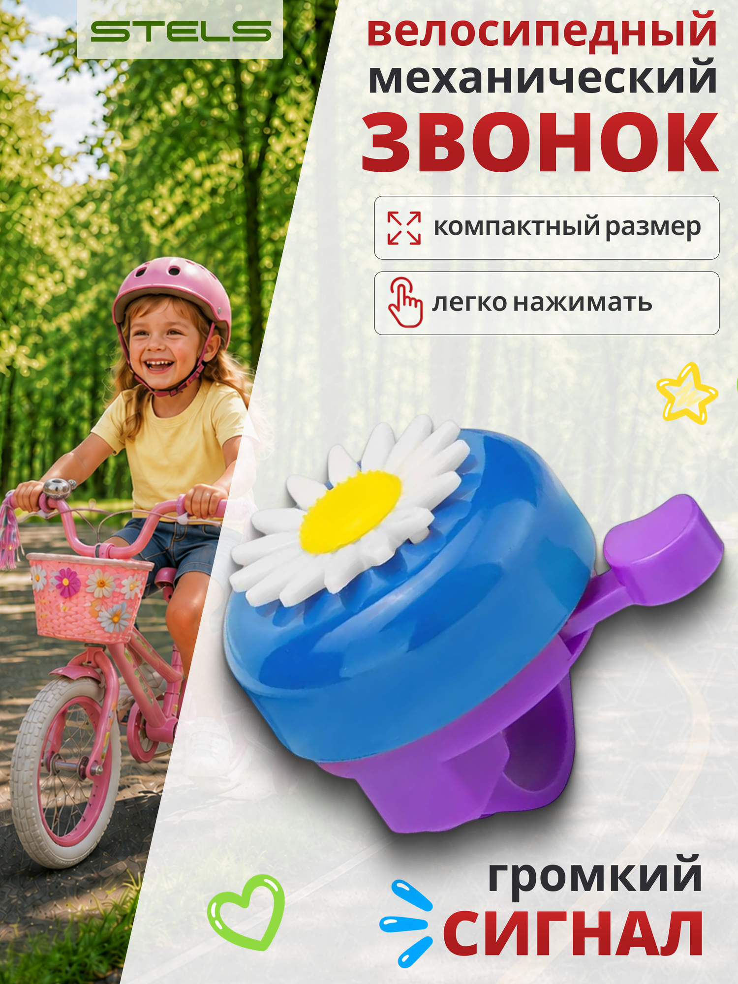 Звонок велосипедный 46B-02/210200
