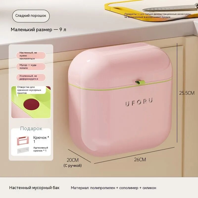 Настенное мусорное ведро UFORU, 9 л, розовое, пластик, 25.5х20х26 см