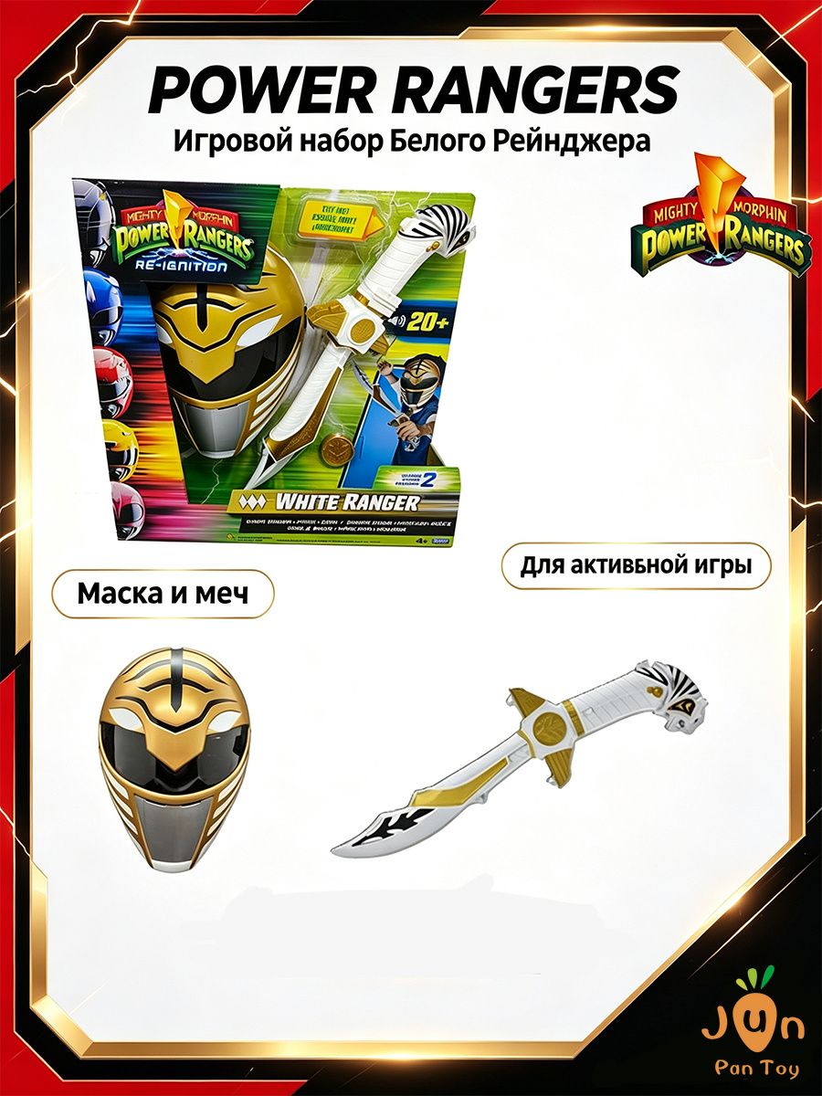 Power Rangers Saba Saber & Mask Roleplay / Интерактивная детская игрушка, в комплекте маска-шлем и меч с множеством интерактивных функций, подходит в качестве подарка на день рождения для ребенка