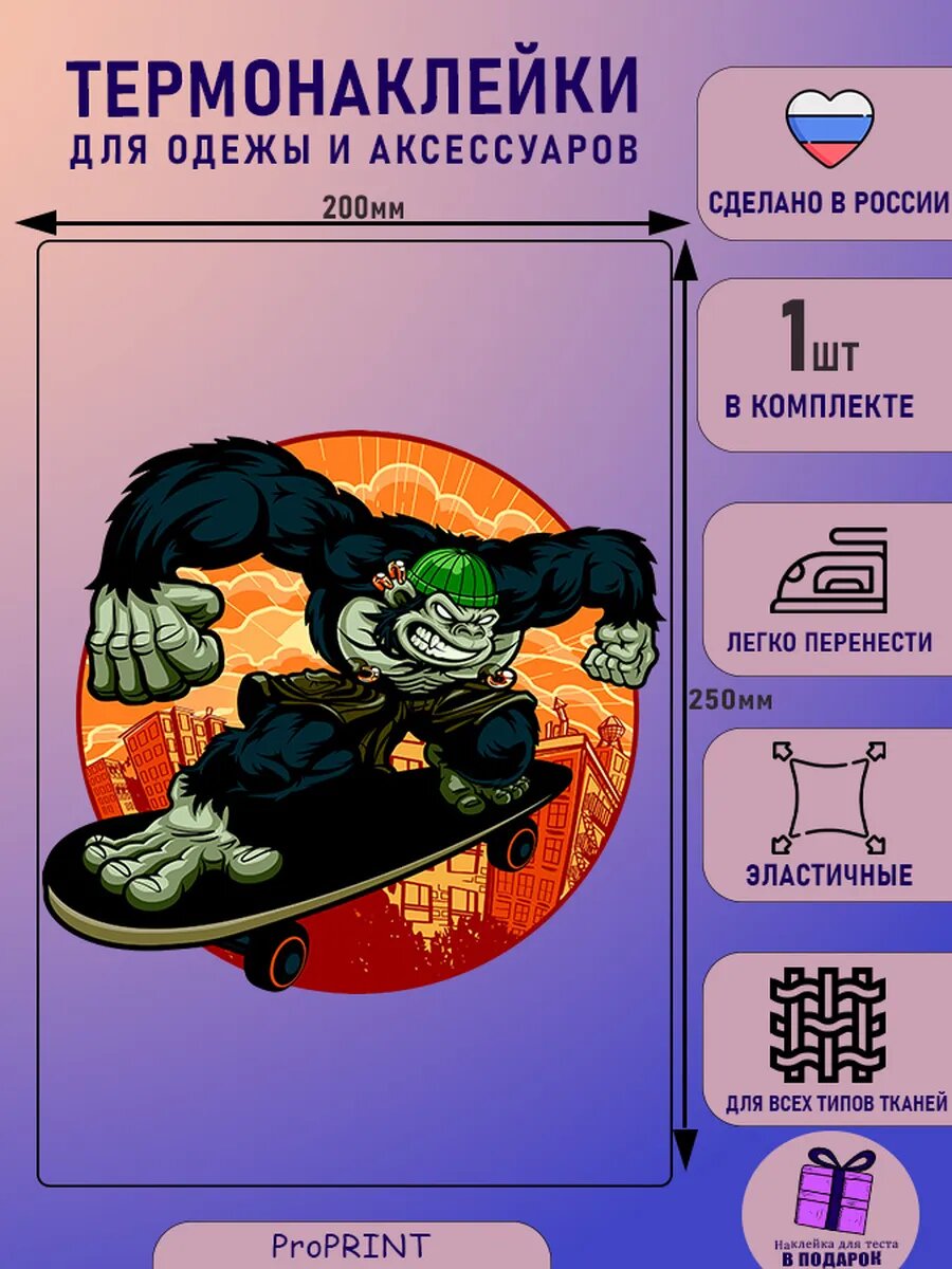 Термонаклейка на одежду