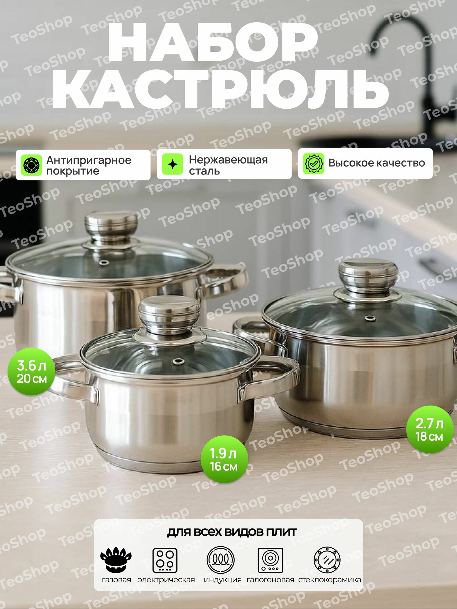 Кастрюля 1,9 л, 2,7 л, 3,6 л с крышкой 3 шт нержавеющая сталь