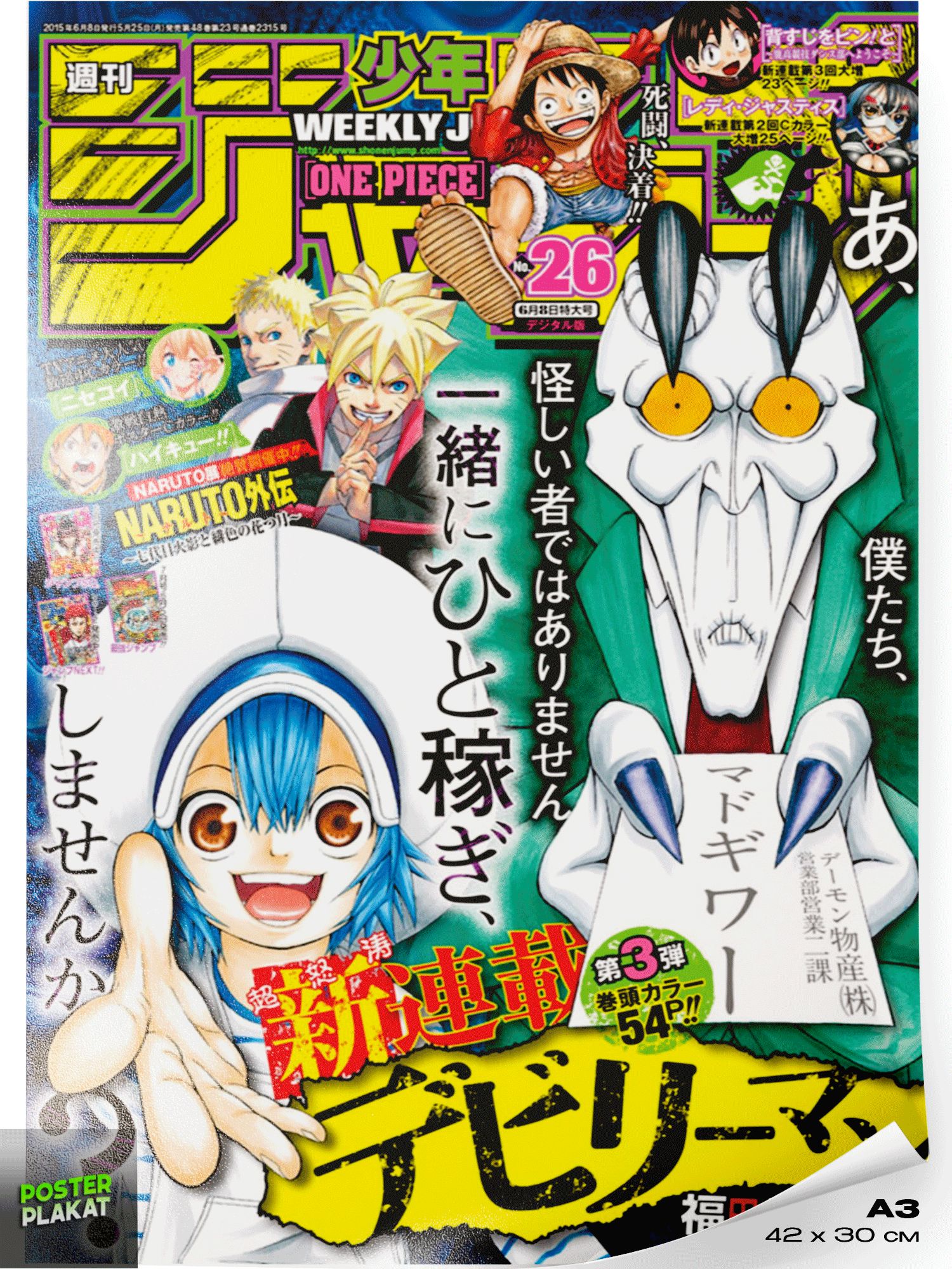 Постер аниме Девилимэн (Devilyman), герои манги, обложка Weekly Shonen Jump №26, 2015, постер на стену для интерьера, плакат в комнату для дома и офиса, А3 (420х297 мм), ПП