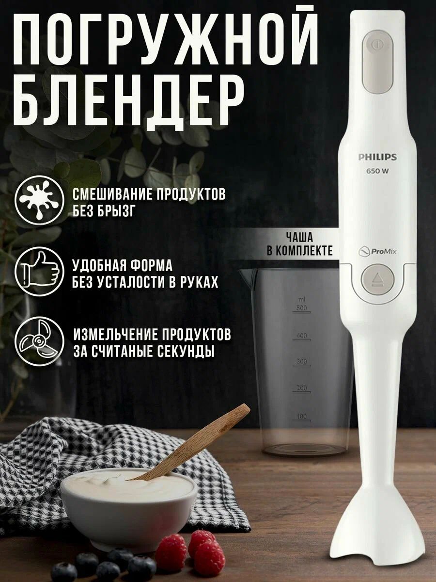 Блендер погружной Philips HR2531/00