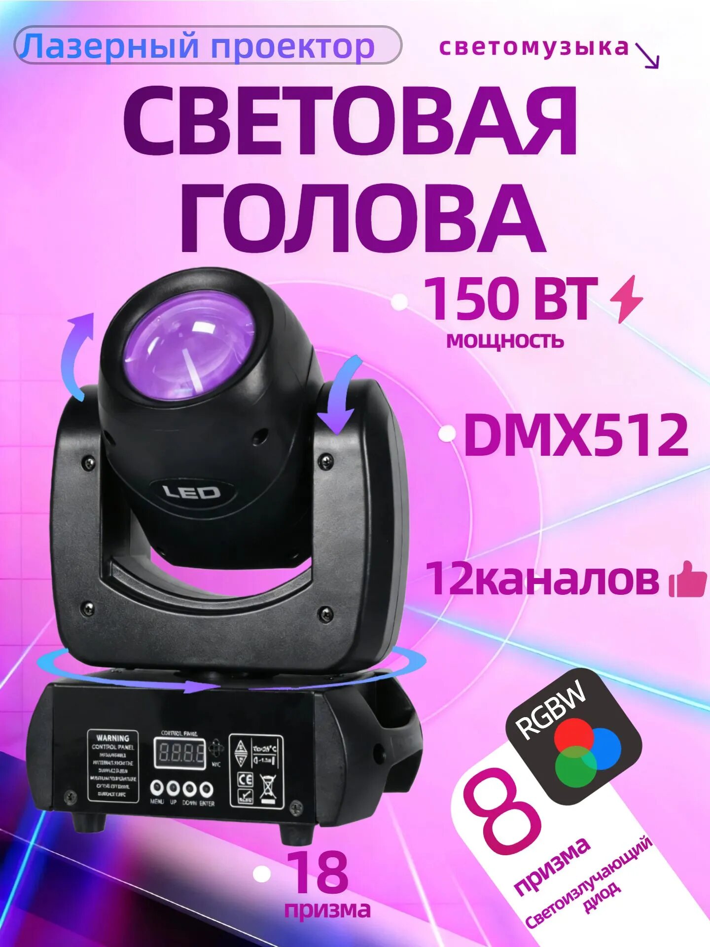 Светомузыкальное оборудование Lumax Pro для дискотеки и сцены, мощность 150 Вт, модель Pro