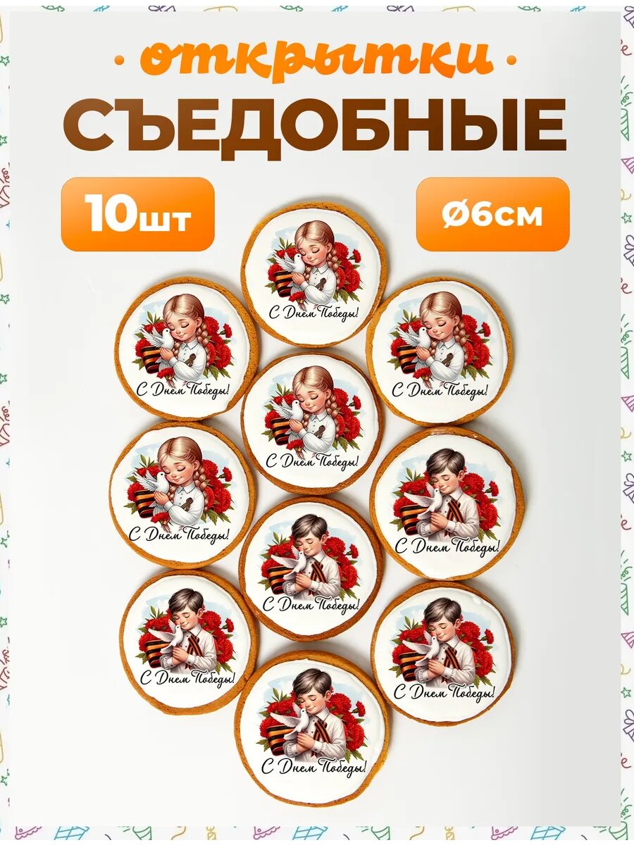 Открытки на 9 мая. Мальчик и девочка - 6 см