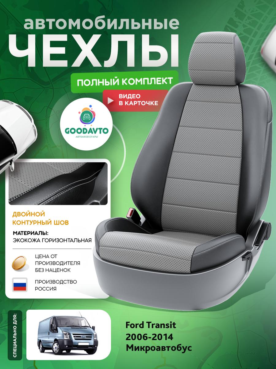 Чехлы Форд Транзит (Ford Transit) 2006-2014 6 микроавтобус Экокожа Серый G1397-A1759-2 Good Avto
