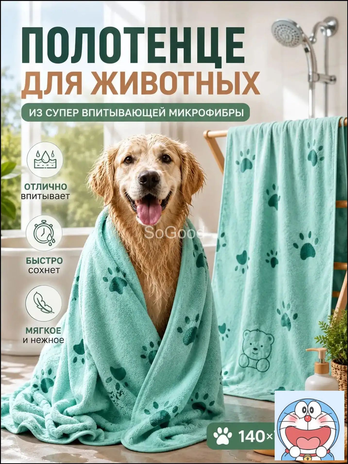 Супервпитывающее микрофибровое полотенце для собак и кошек, 70х140 см, премиум класс, после мытья питомцев