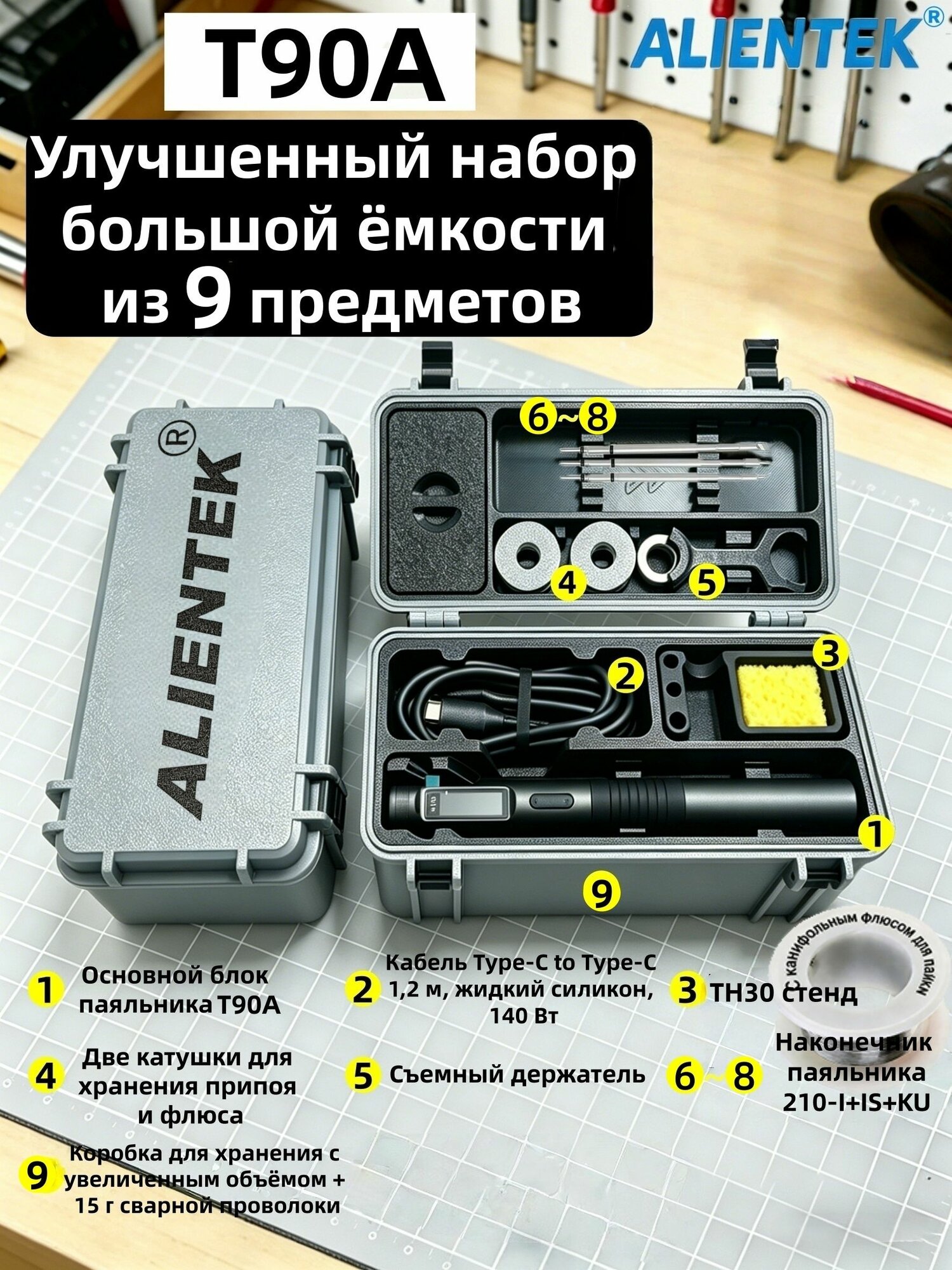 ALIENTEK Паяльник 140 Вт, 9 предметов