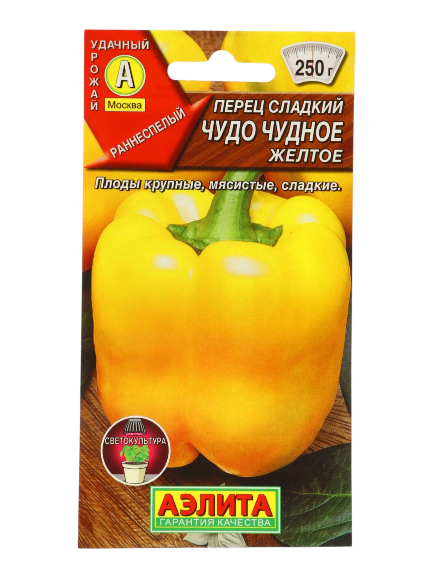Сладкий перец «Чудо чудное» Желтое, семена, 20 шт.
