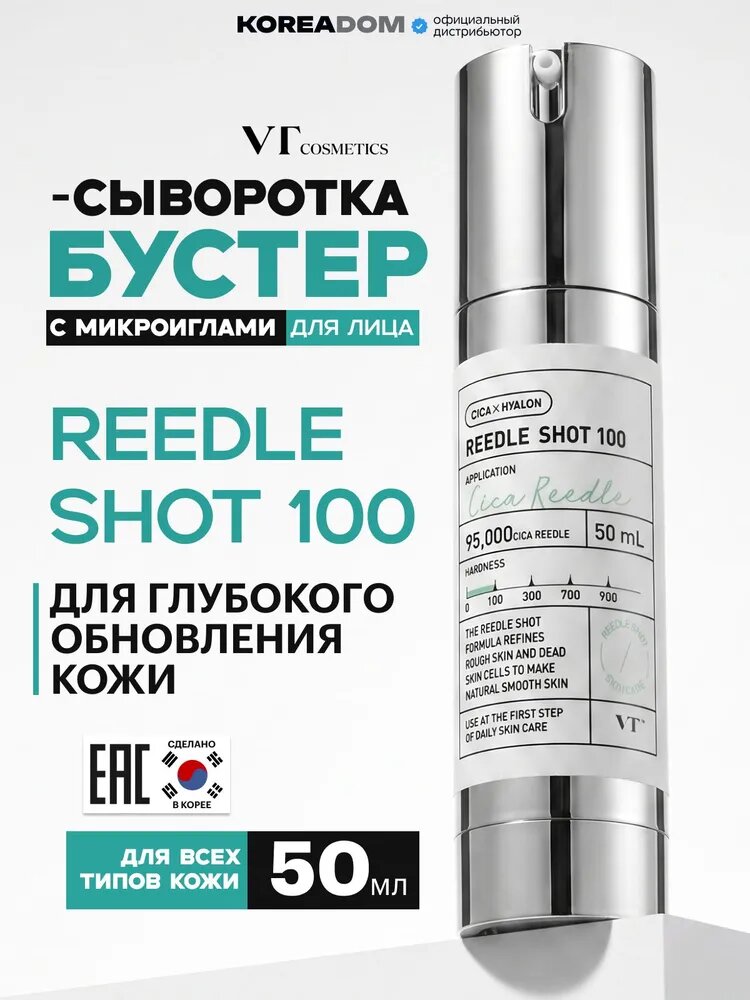 Сыворотка с микроиглами для лица VT Reedle Shot 100 VT Cosmetics, 50 мл