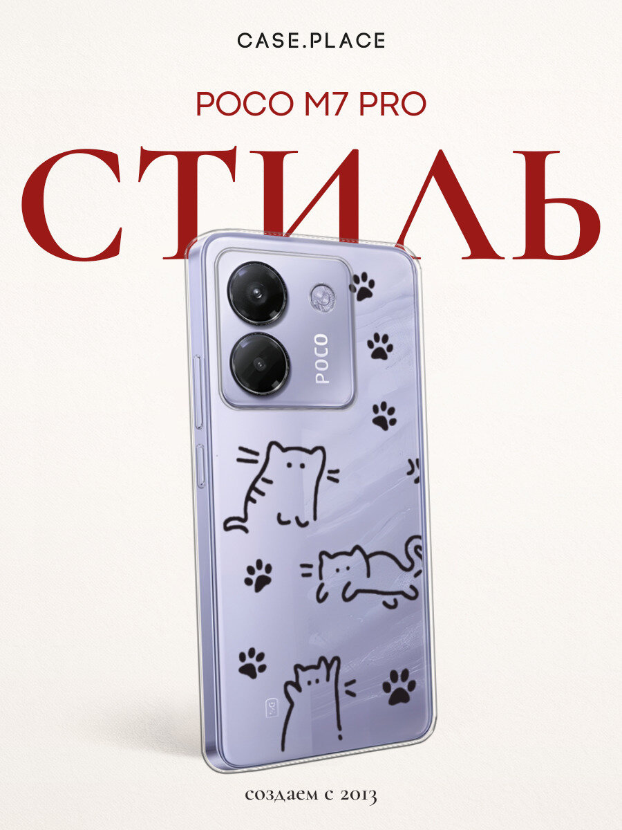 Чехол на Xiaomi Poco M7 Pro / Сяоми Поко М7 Про с принтом Кот с лапками, прозрачный