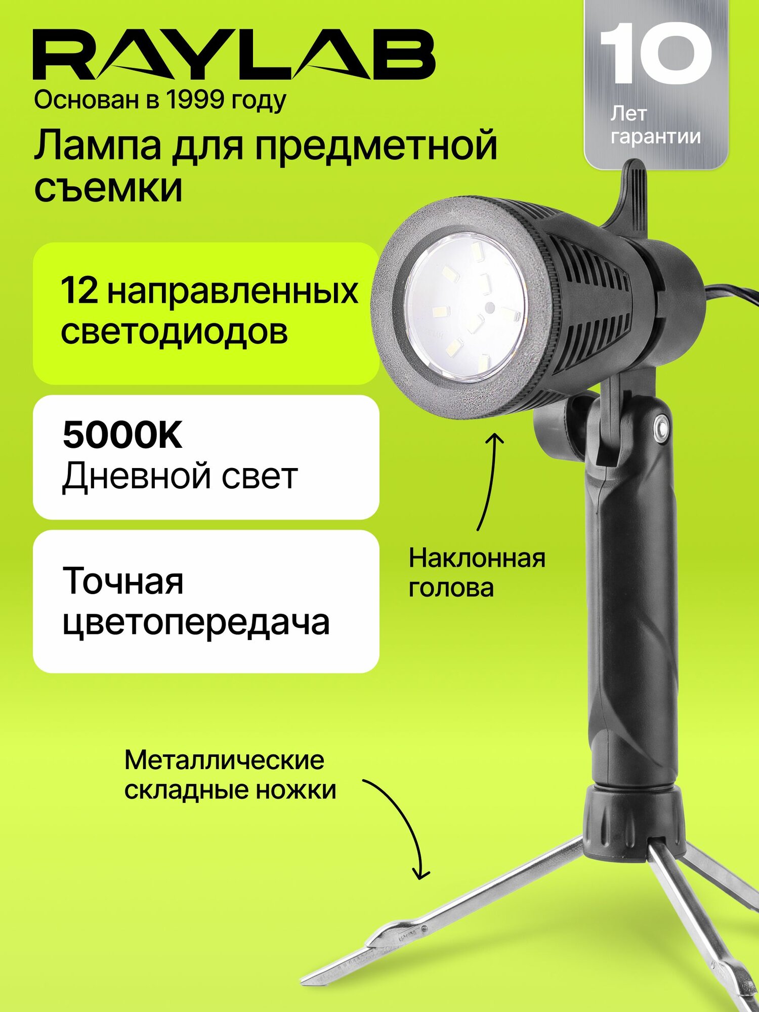 Свет для предметной съемки Raylab Лампа для предметной съемки, фотосвет RL-F002