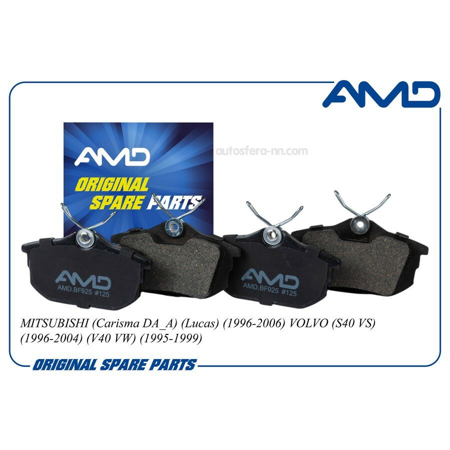 AMD AMDBF925 Колодка дискового тормоза задн.