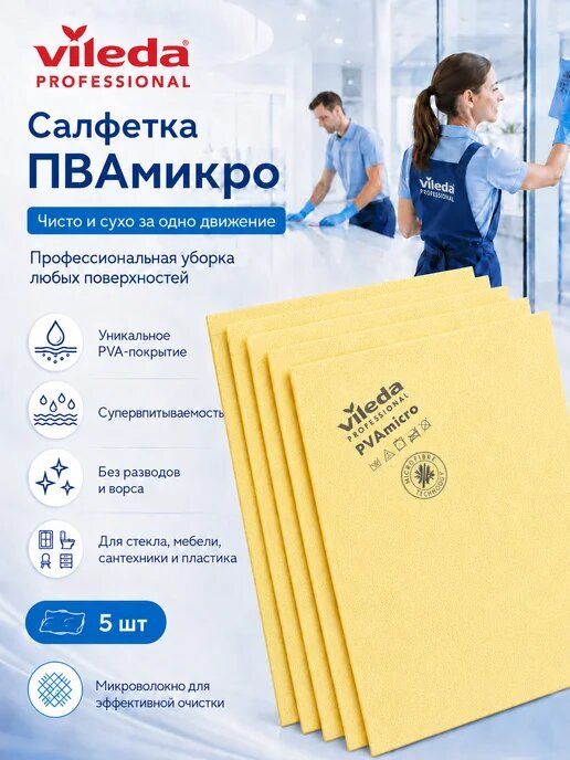 Салфетки для уборки PVA жёлтый, 5 шт.