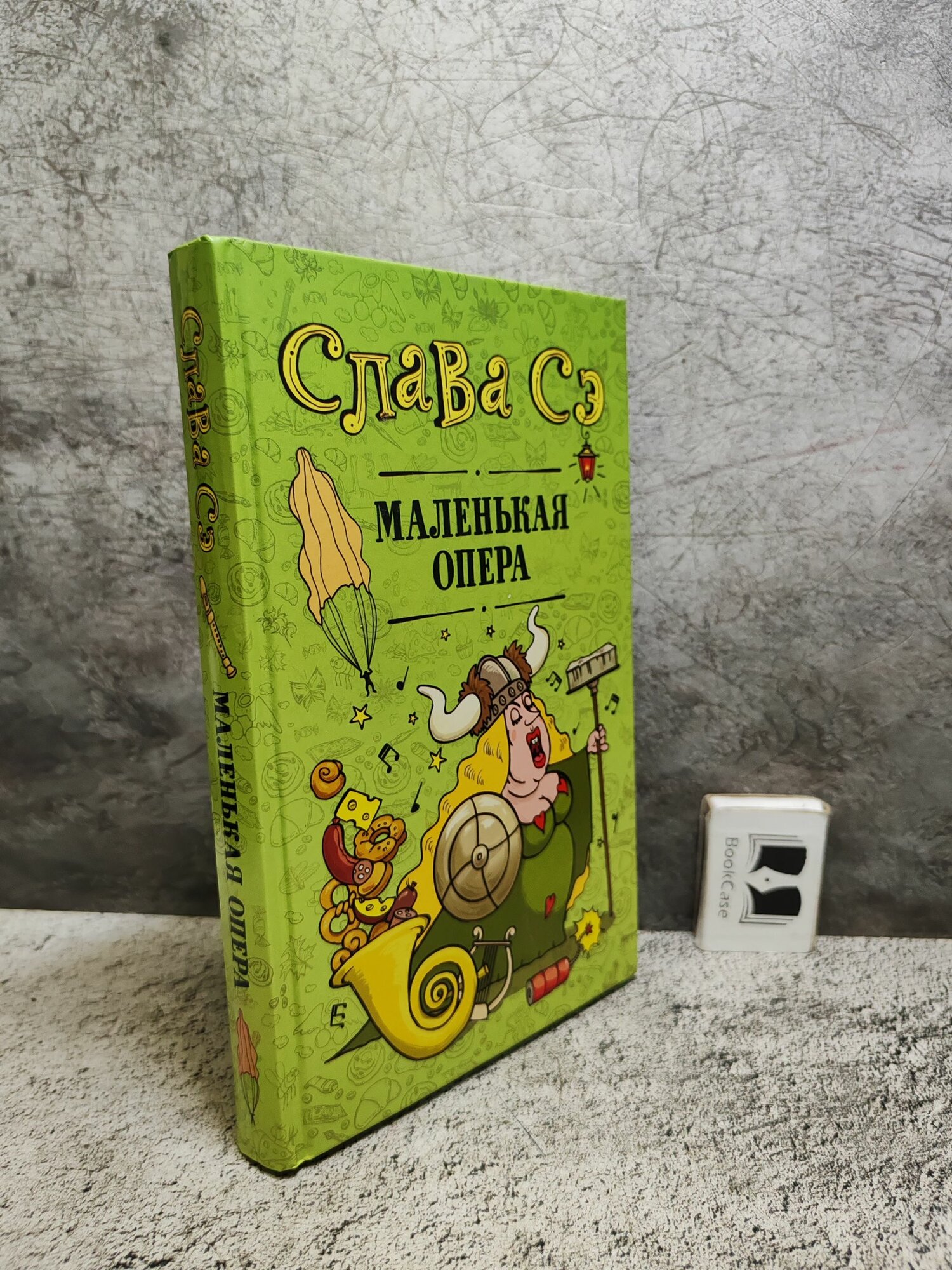 Маленькая опера (2021 г.)