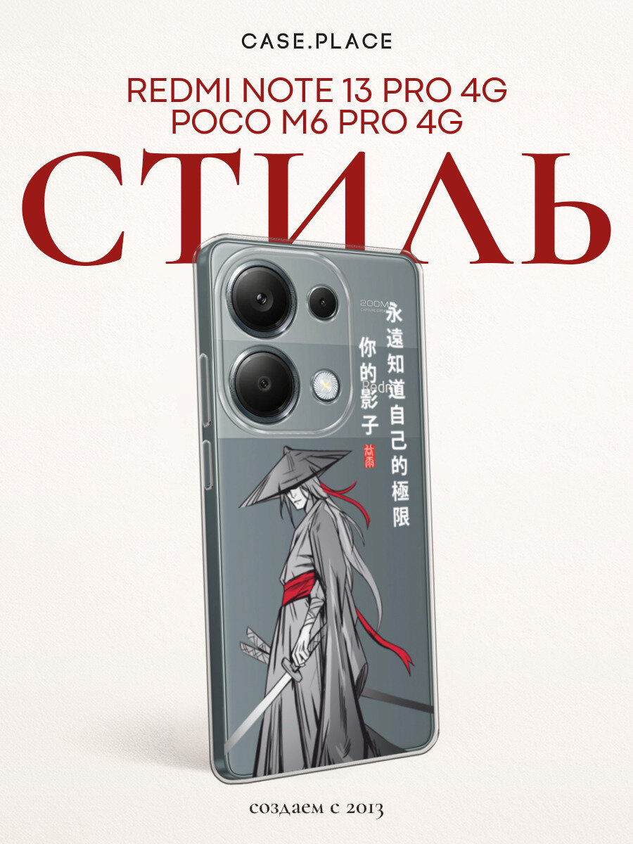 Чехол на Xiaomi Redmi Note 13 Pro 4G/Poco M6 Pro 4G / Сяоми Редми Нот 13 Про 4G/Поко М6 Про 4G с принтом Самурай в стиле аниме, прозрачный