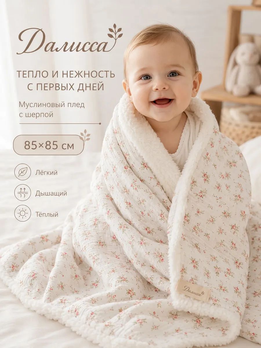 Плед муслиновый детский теплый одеяло для новорожденных