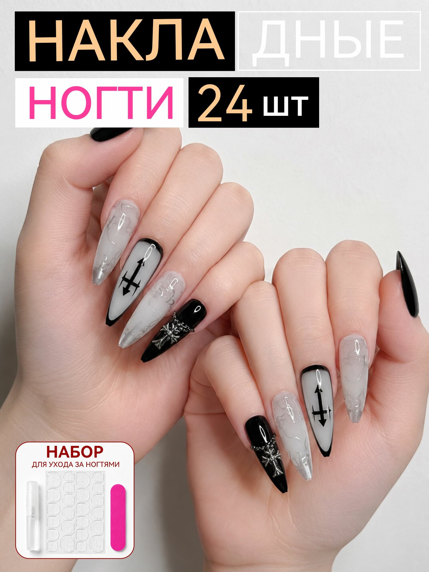 Накладные ногти с дизайном и клеем длинные