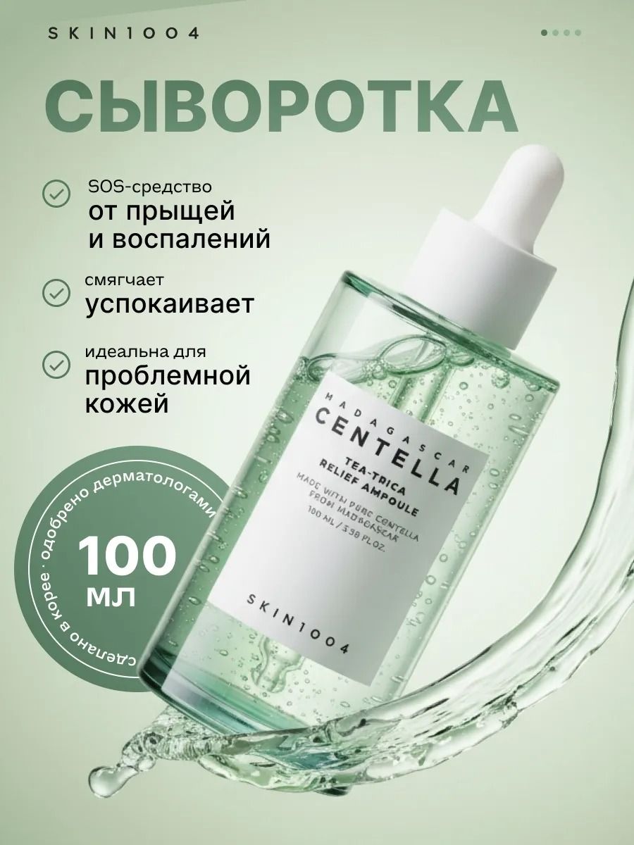 Skin1004 Сыворотка для ухода за кожей Антивозрастной уход, 101 мл