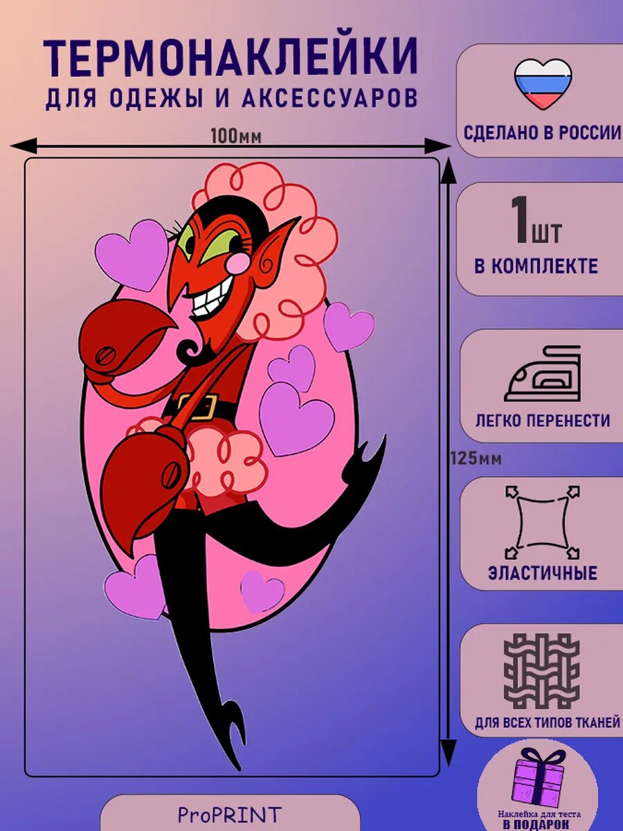 Термонаклейка детская до 12.5х10см