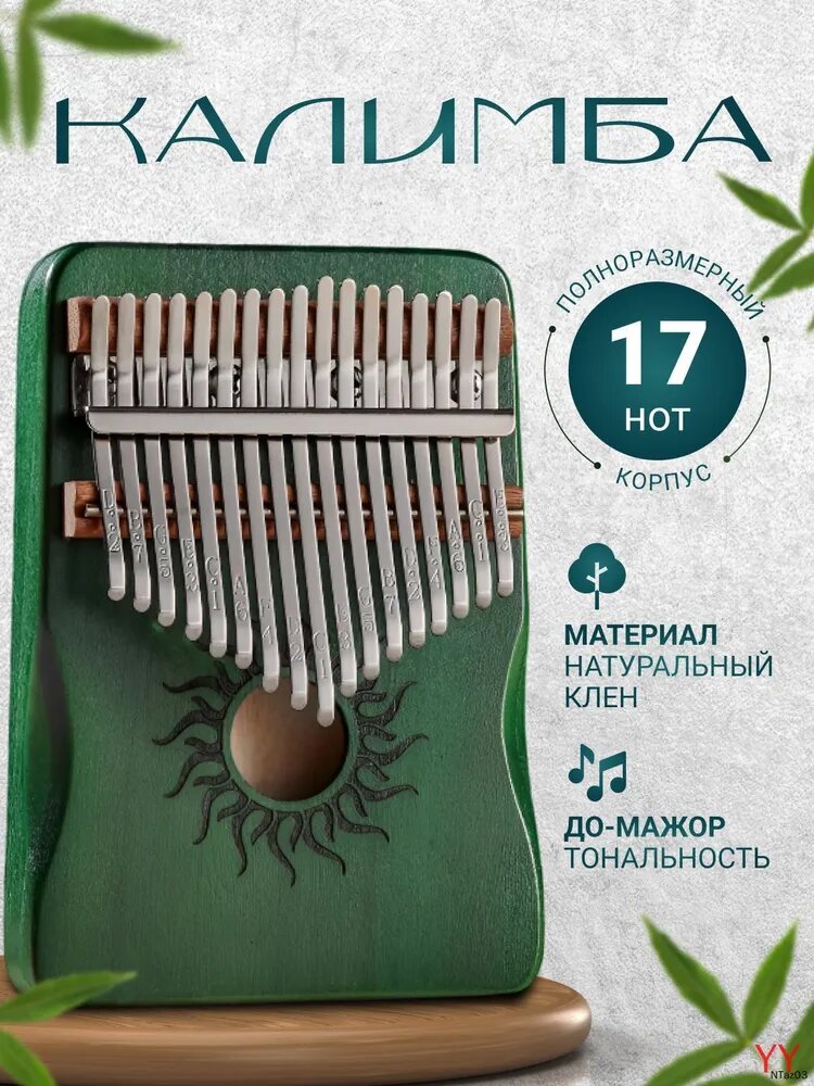 Калимба 17 нот До мажор Натуральное дерево Клен