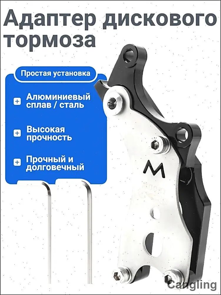 Адаптер дискового тормоза для велосипеда, алюминиевый сплав, сталь