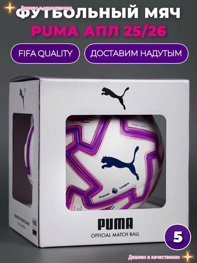 Мяч футбольный, 5 размер, белый